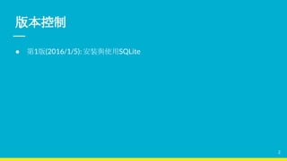 Arduino Yun Mini - 使用SQLite | PDF