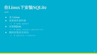 Arduino Yun Mini - 使用SQLite | PDF