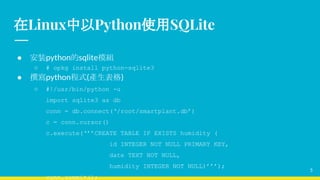 Arduino Yun Mini - 使用SQLite | PDF