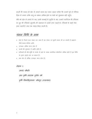 Bower system for Horticulture crop specially for vegetable | DOCX