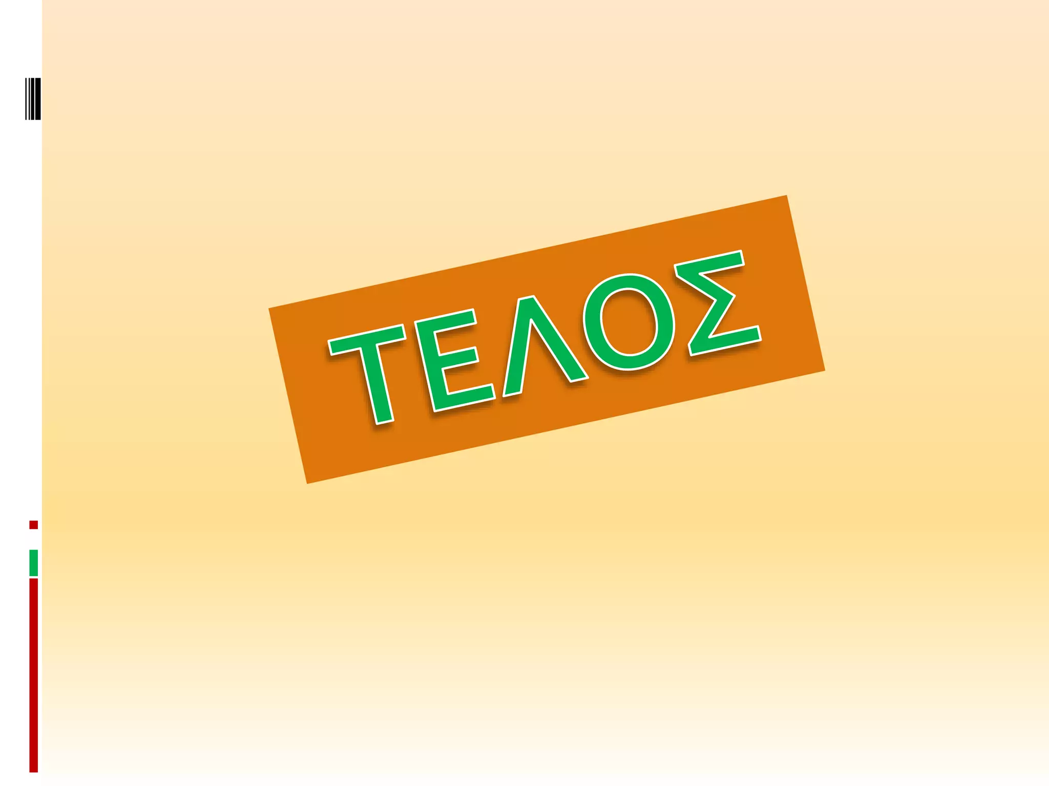 2. Από τις Γεωγραφικές Ανακαλύψεις στο Διαφωτισμό (B΄ μέρος) - Στ΄ | PPTX