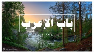 Bab I'rob | PPT
