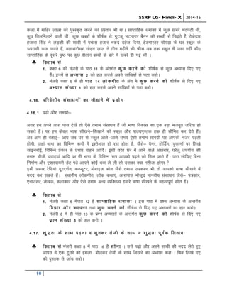 SSRP Self Learning Guide Hindi Class 10 - In Hindi | PDF