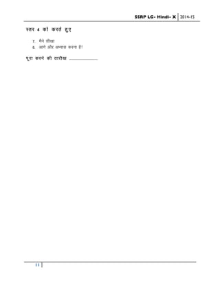 SSRP Self Learning Guide Hindi Class 10 - In Hindi | PDF