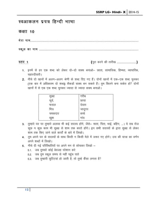 SSRP Self Learning Guide Hindi Class 10 - In Hindi | PDF