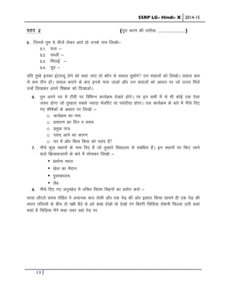 SSRP Self Learning Guide Hindi Class 10 - In Hindi | PDF