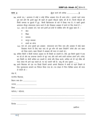 SSRP Self Learning Guide Hindi Class 10 - In Hindi | PDF
