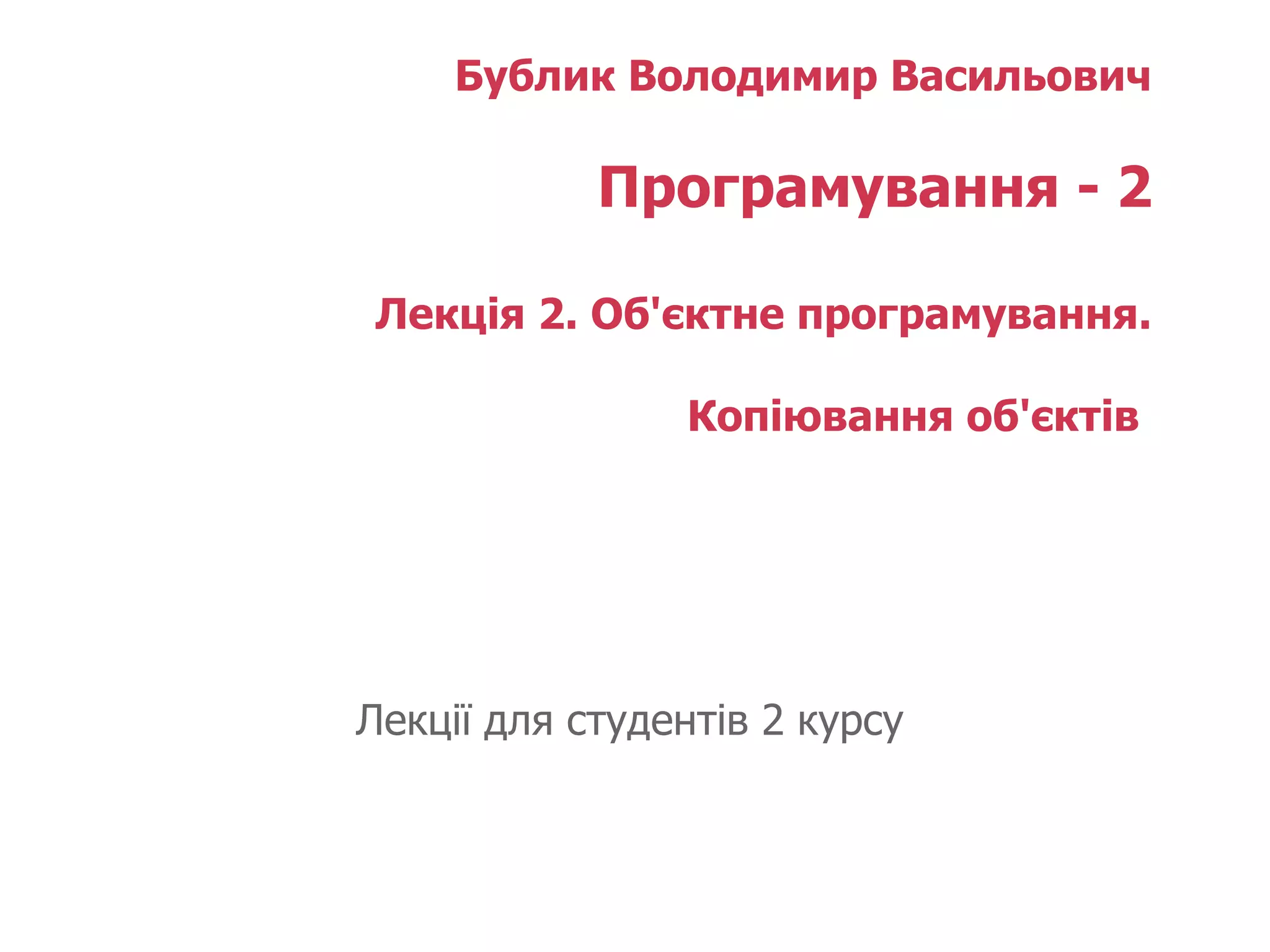 02 Copying Objects | PPT