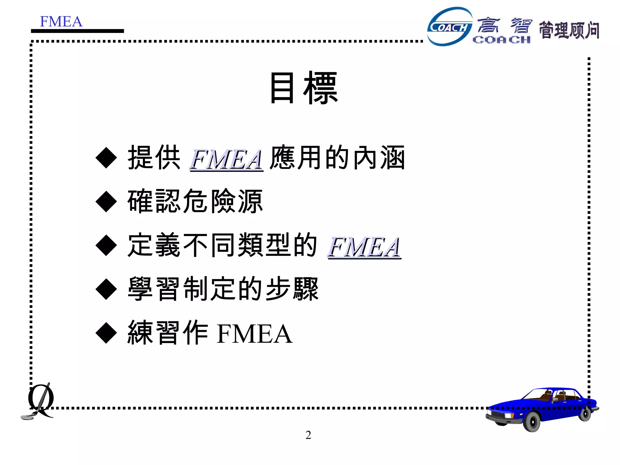 02 fmea training | PPT