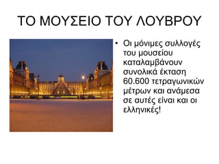 Ταξίδι στη Γαλλία (ΣΤ2) | PPT