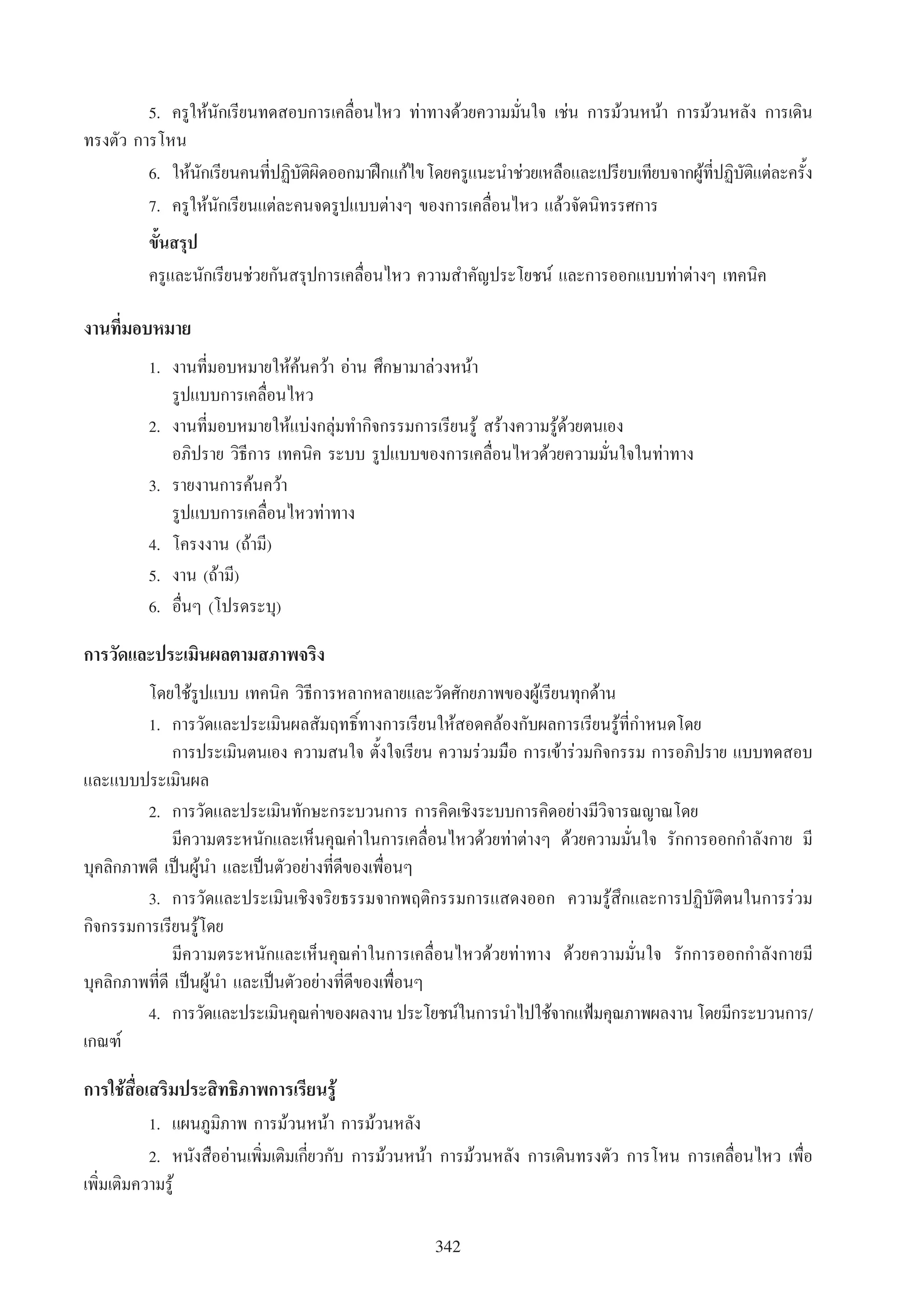 02+heap2+dltv54+แผนผังความคิด หน่วยที่ 1 ตัวเรา ระดับประถม 1 3 | PDF