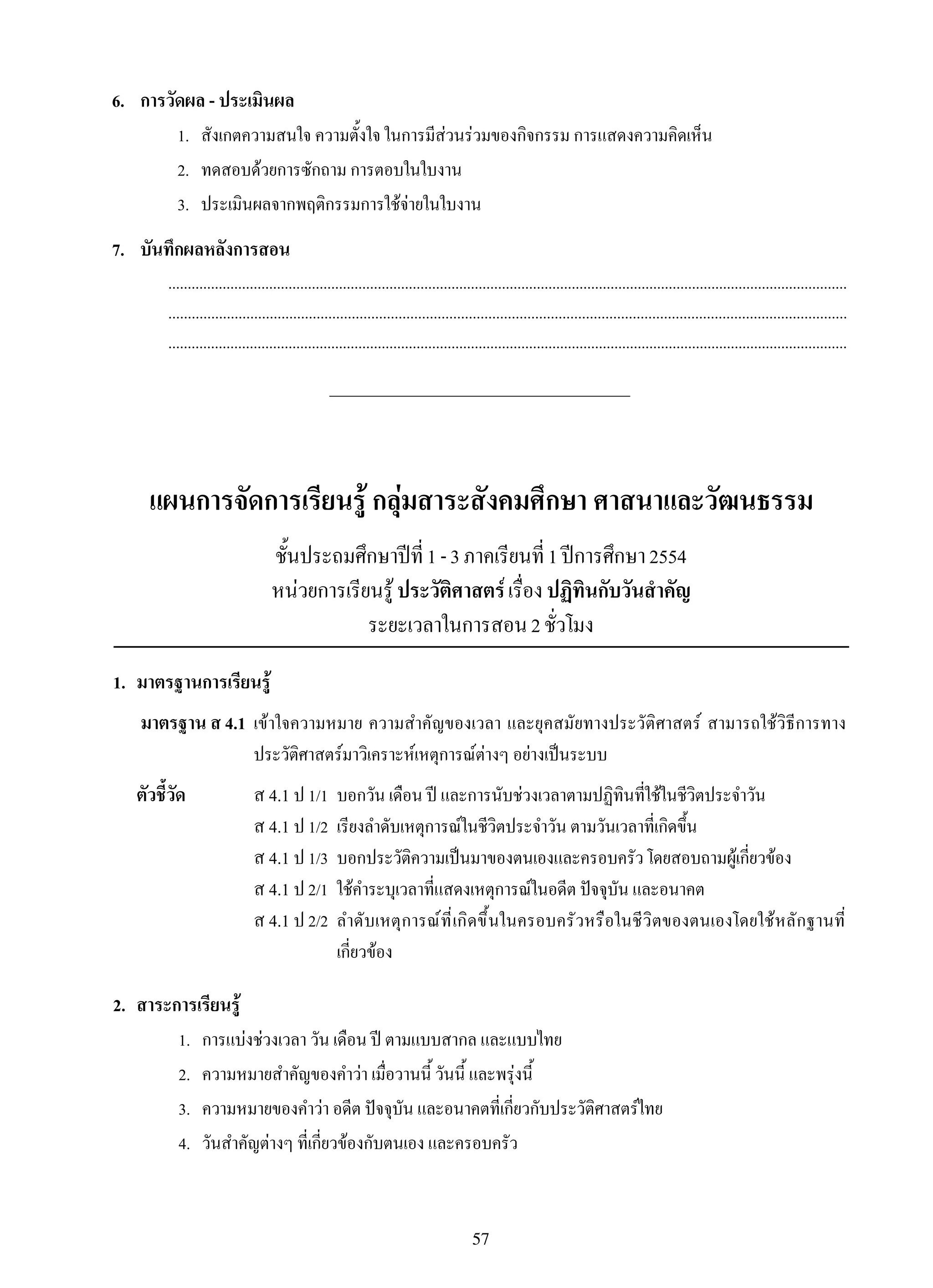 02+hisp2+dltv54+แผนการจัดการเรียนรู้เรื่อง ปฏิทินกับวันสำคัญ | PDF