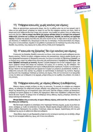 0_2_kanones_nomoi-converted.pptx