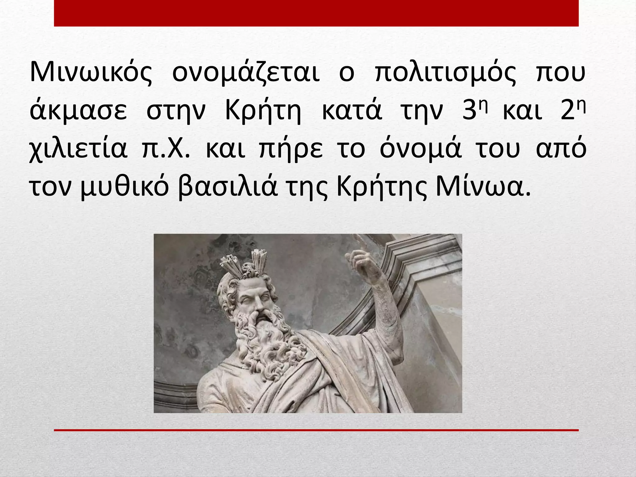 Minoan civilization | PDF