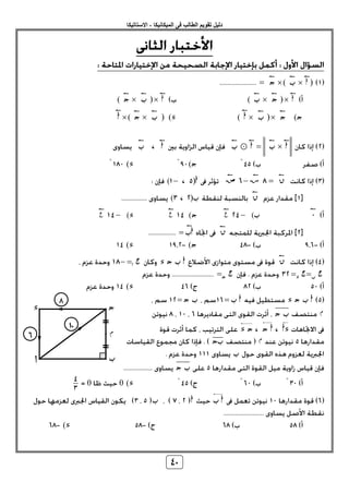 02 Moments العزوم | PDF