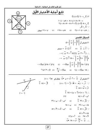 02 Moments العزوم | PDF