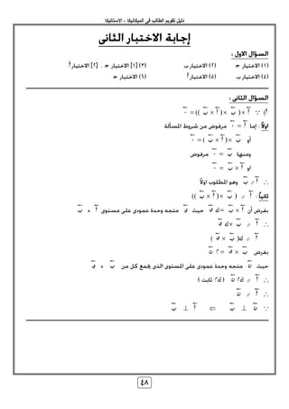 02 Moments العزوم | PDF