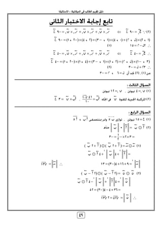 02 Moments العزوم | PDF