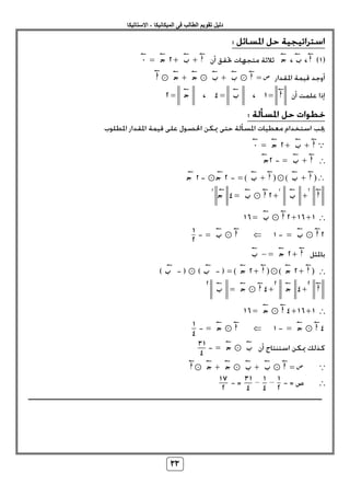 02 Moments العزوم | PDF