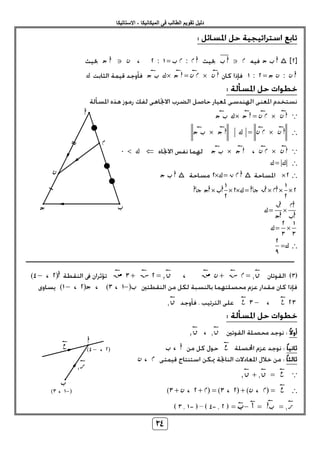02 Moments العزوم | PDF