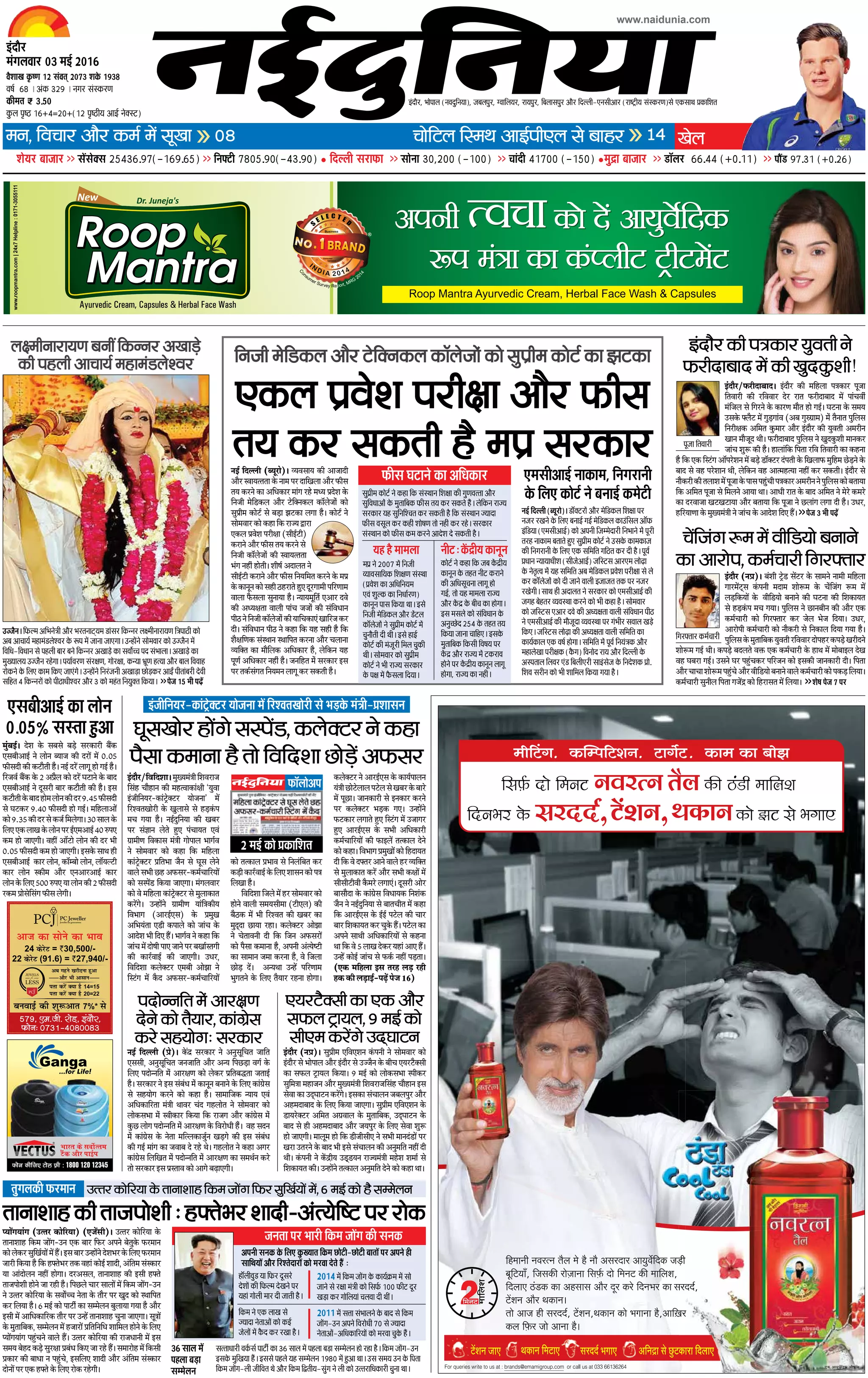 Naidunia ePaper 3 May 2016 | PDF