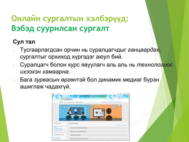 02 online surgalt gej yu ve | PPTX