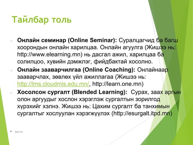 02 online surgalt gej yu ve | PPTX