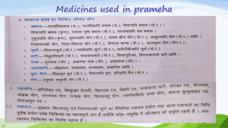Prameha, Madhumeha - Diabetes & it's complications | PPSX