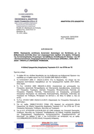 Προσωρινός κατάλογος Δυνητικών Δικαιούχων Πτυχιούχων Β'Κύκλου_1ης ...