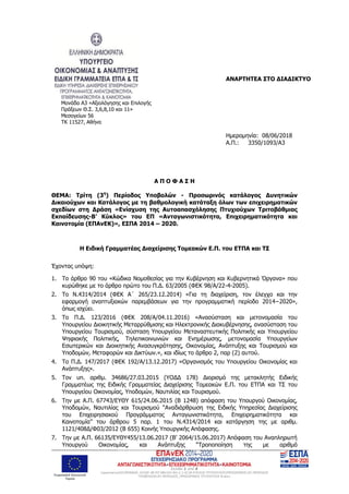 Προσωρινός κατάλογος Δυνητικών Δικαιούχων Πτυχιούχων Β'Κύκλου_3ης ...