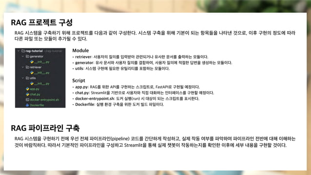 [RAG Tutorial] 02. RAG 프로젝트 파이프라인.pdf