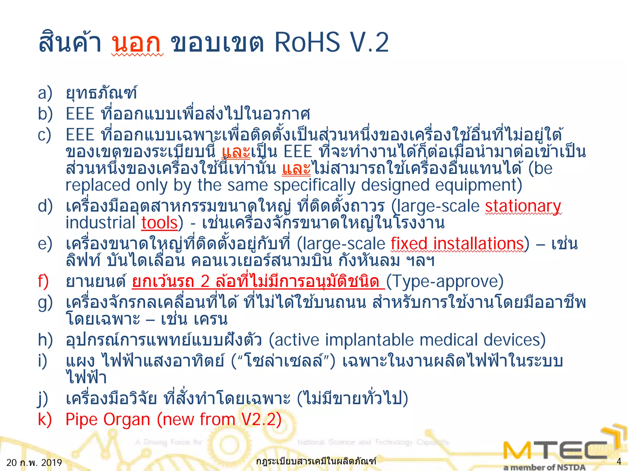 02_RoHS_ELV_P (1).pdf