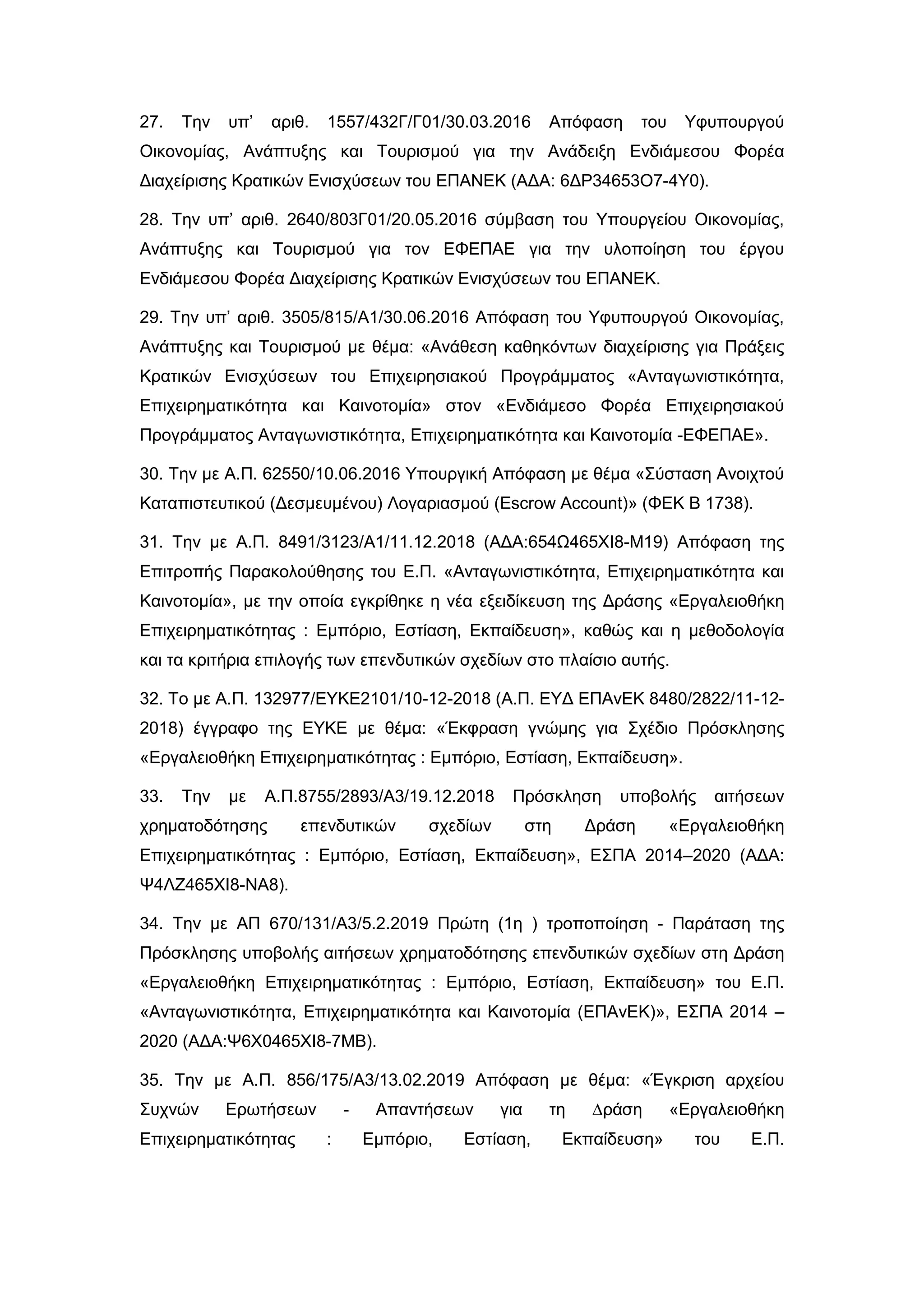 Sixnes erotiseis | Ergaleiothiki epixeirimatikotitas EEE | PDF