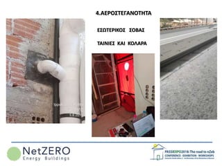 Αγγελική Σταθοπούλου : Νέα Πιστοποιημένη Παθητική Κατοικία στην ...