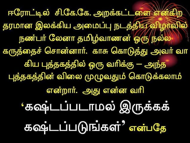 Tamil Vetri Nichayam | PPS