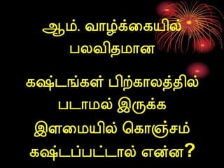 Tamil Vetri Nichayam | PPS