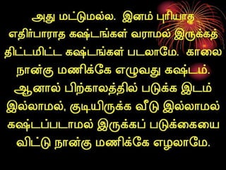 Tamil Vetri Nichayam | PPS