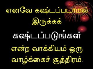 Tamil Vetri Nichayam | PPS