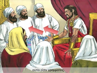 02 The Wise Men | PPTX