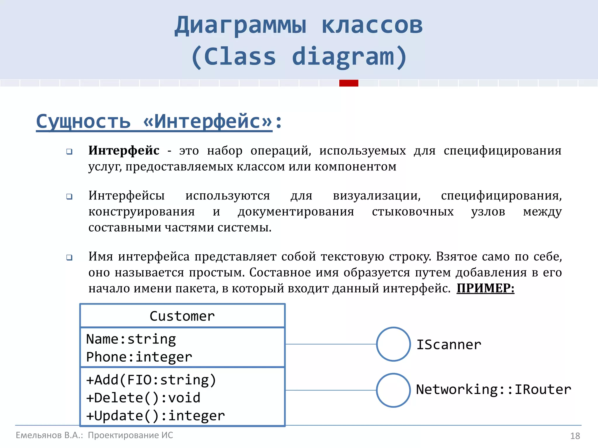 Лекция 2. UML (static logical model) | PDF