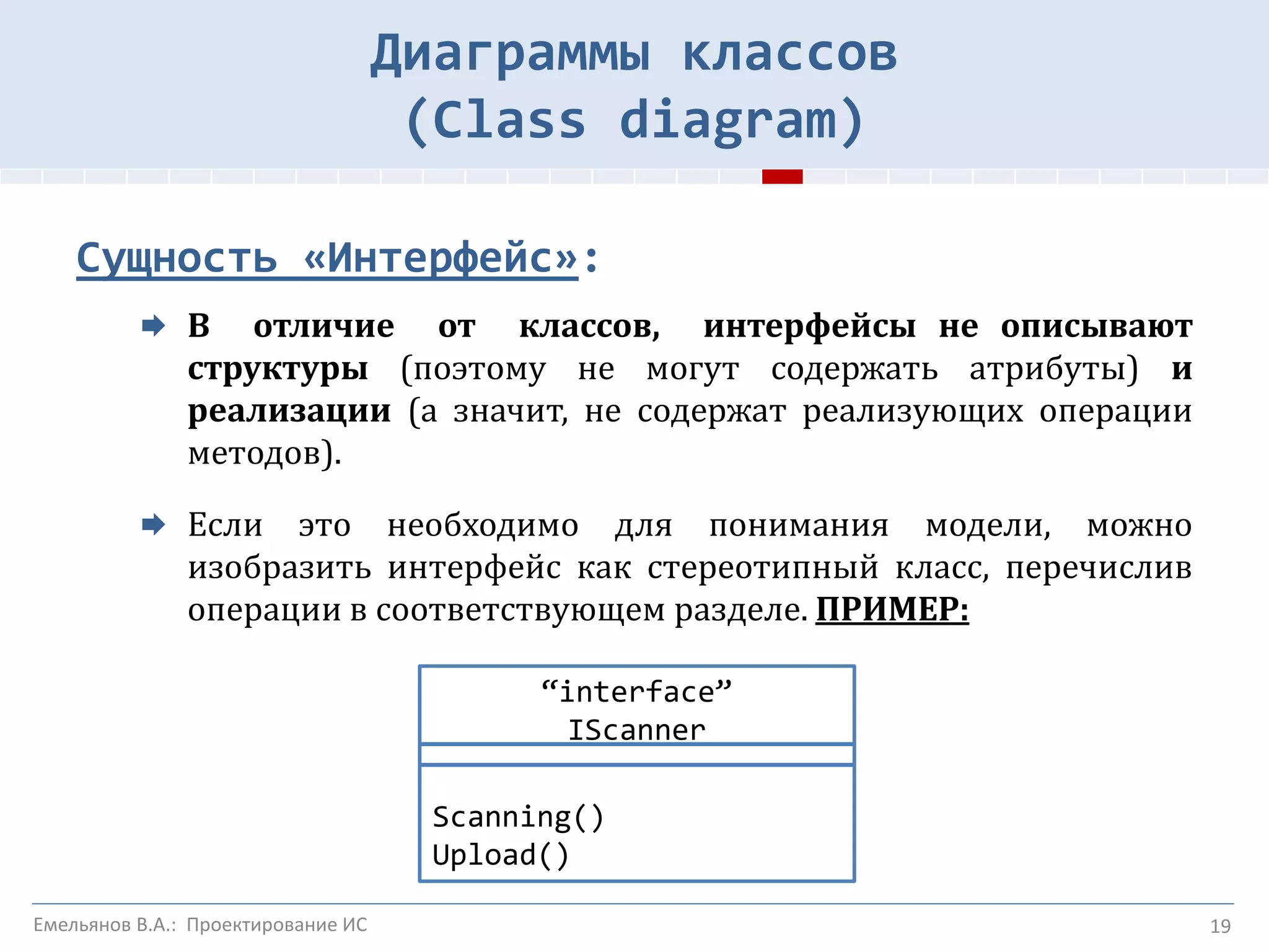 Лекция 2. UML (static logical model) | PDF