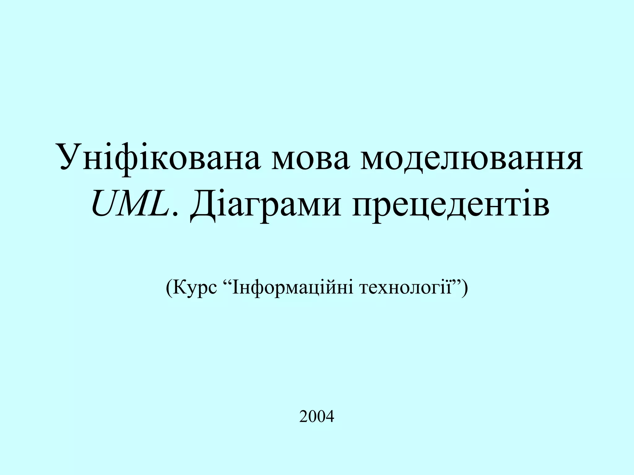 02 uml usecase_04 (1) | PPT