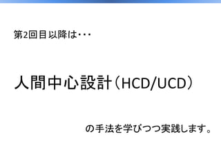02_良いユーザー体験のためのデザイン | PPT