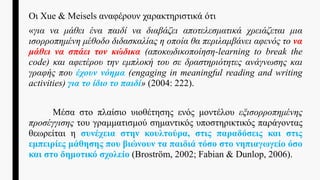 ΝΗΠΙΑΓΩΓΕΙΟ ΚΑΙ ΠΡΩΤΗ ΤΑΞΗ ΤΟΥ ΔΗΜΟΤΙΚΟΥ ΣΧΟΛΕΙΟΥ: Συνέχεια ή Ασυνέχεια ...