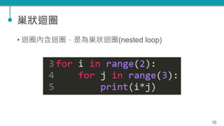 TQC+ 程式語言 Python 03：迴圈 | PPTX