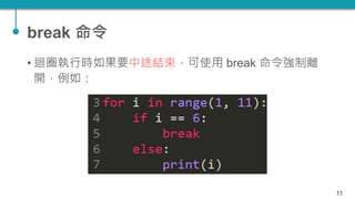 TQC+ 程式語言 Python 03：迴圈 | PPTX