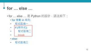TQC+ 程式語言 Python 03：迴圈 | PPTX