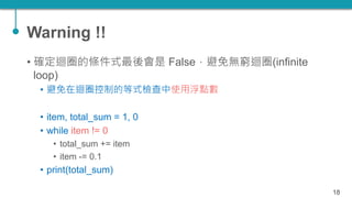 TQC+ 程式語言 Python 03：迴圈 | PPTX