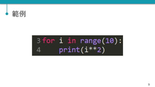 TQC+ 程式語言 Python 03：迴圈 | PPTX