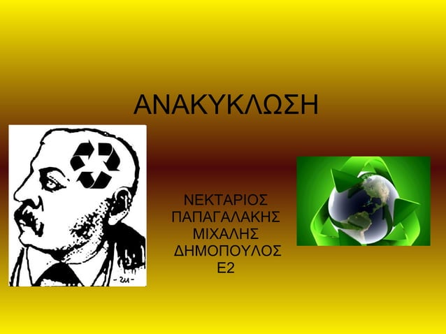 Ανακύκλωση | PPT | Free Download